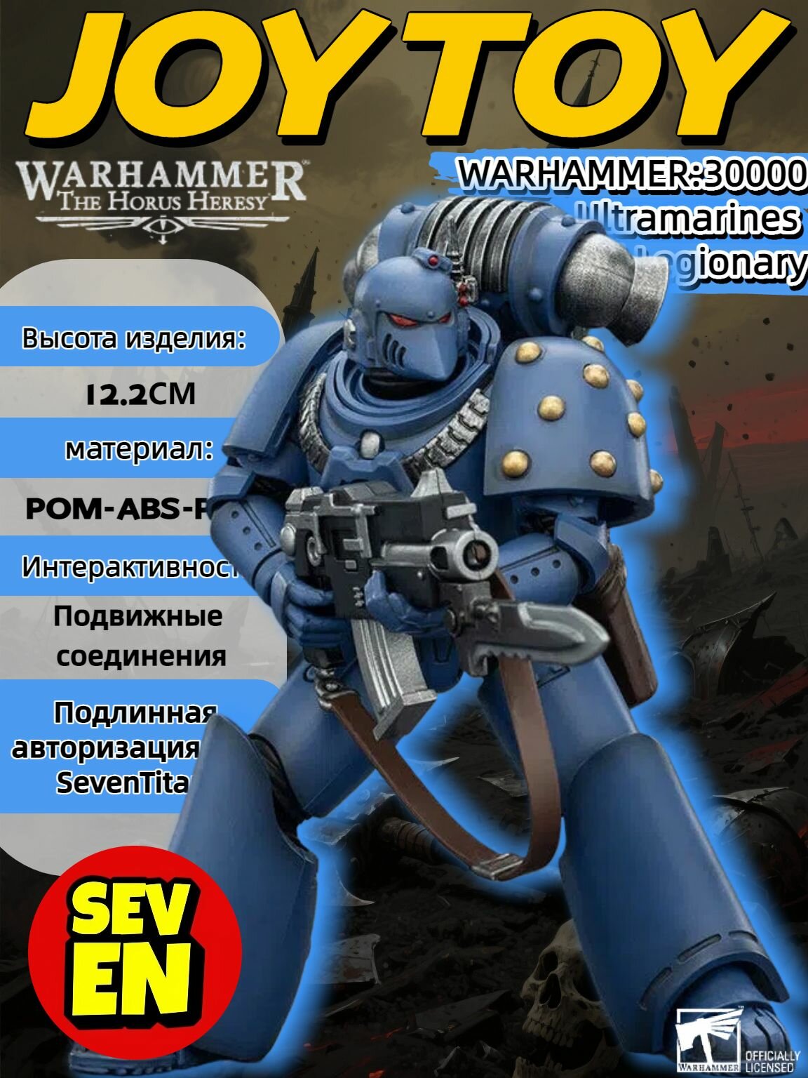 SevenTitans Подвижная фигурка JOYTOY Warhammer 30K Ultramarines MKVI Tactical Legionary 1/18 nодаpок коллекция игрушек