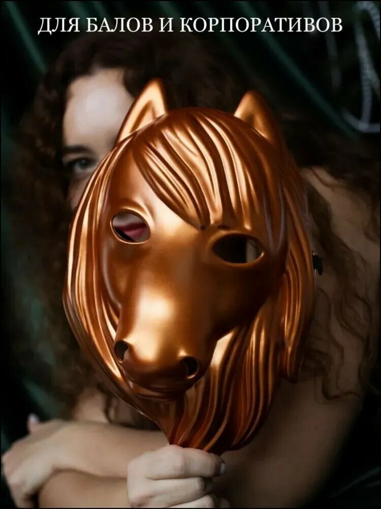 Карнавальная маска лошади огенно рыжая, Золотое украшение для лица