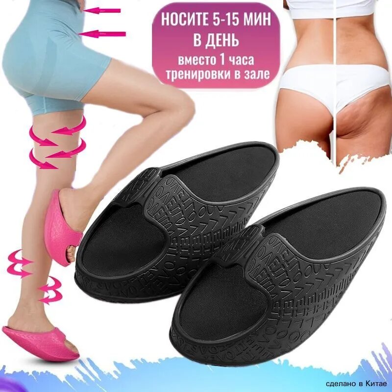Тапочки для похудения, качалки в японском стиле, артефакт дымохода, звезда с тем же абзацем, растяжка мышц, похудение и формирование тела