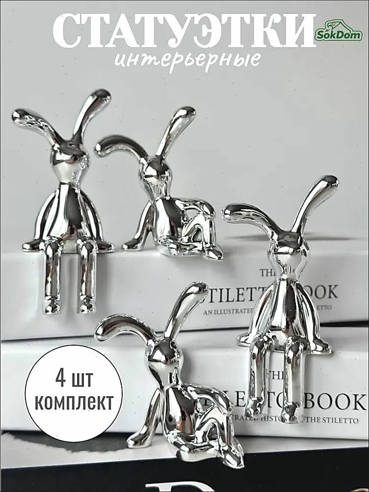 Фигурка декоративная