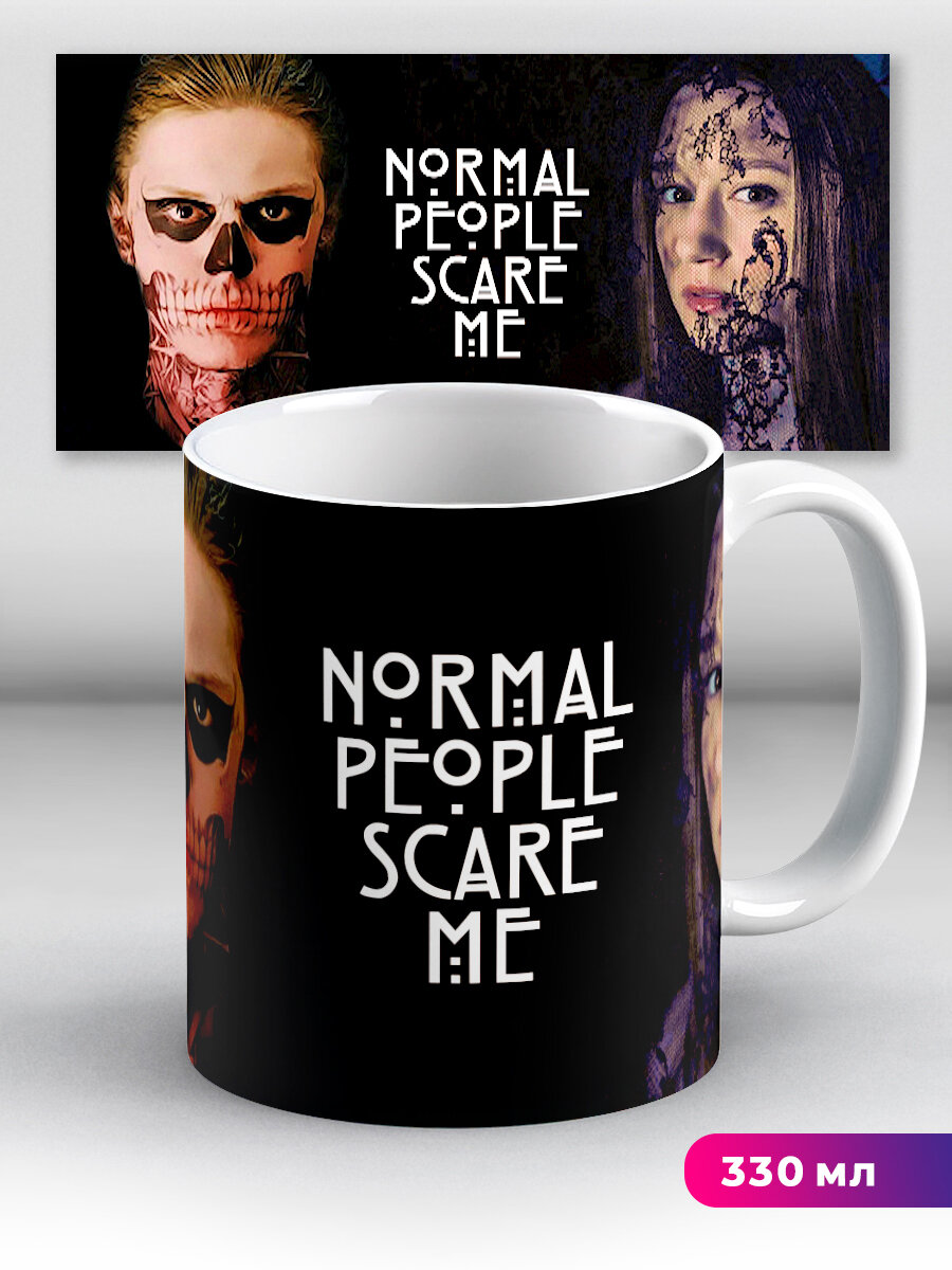Кружка Normal people scare me Американская история ужасов
