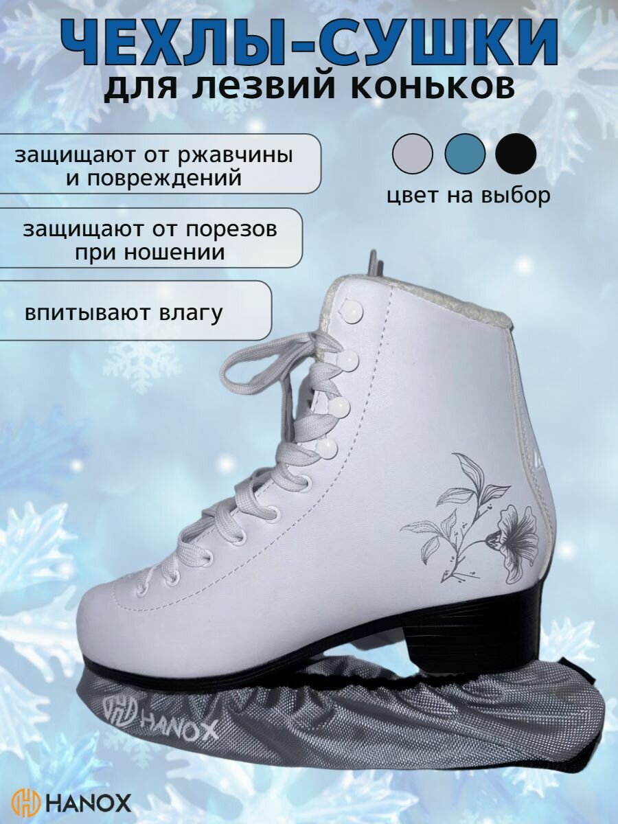 Чехлы для лезвий коньков, мягкие, L