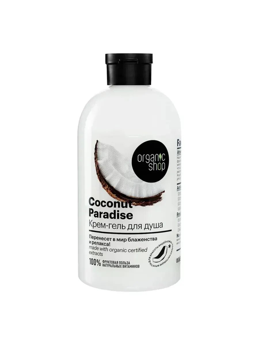 Organic shop Пена для ванн coconut paradise 500 мл