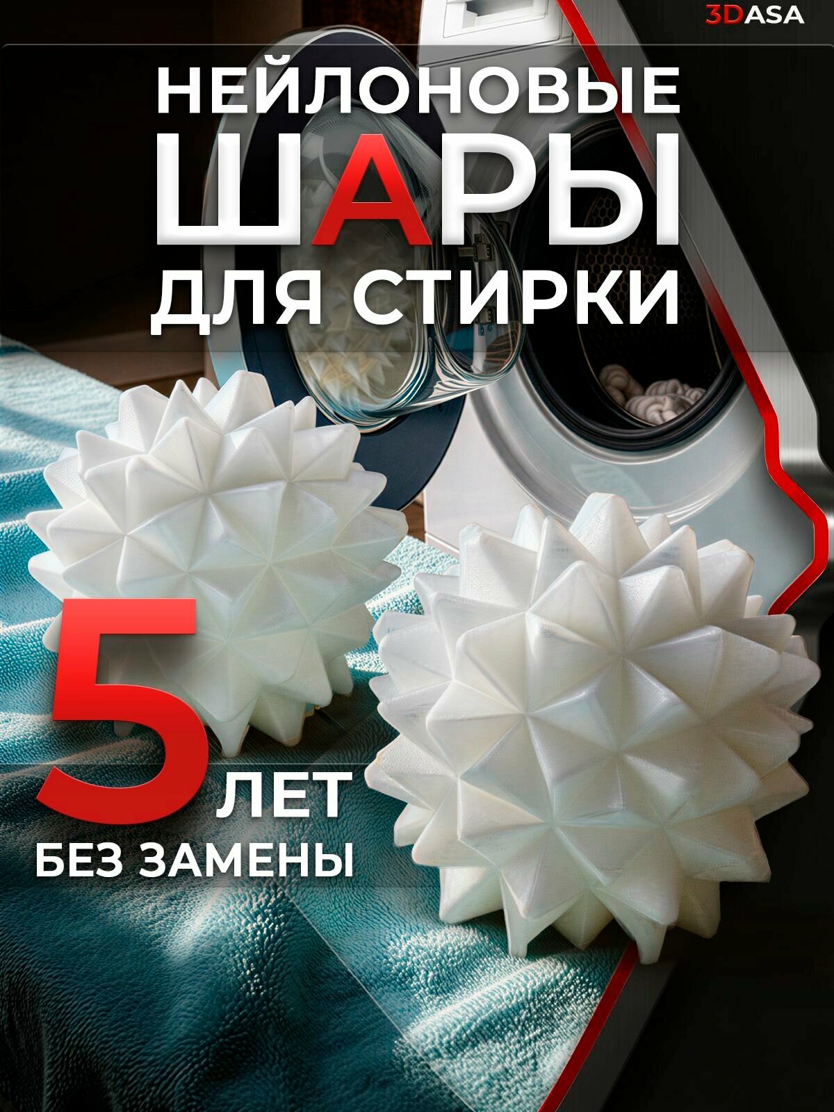 Шарики нейлоновые для стирки белья улучшения качества стирки 2 шт.