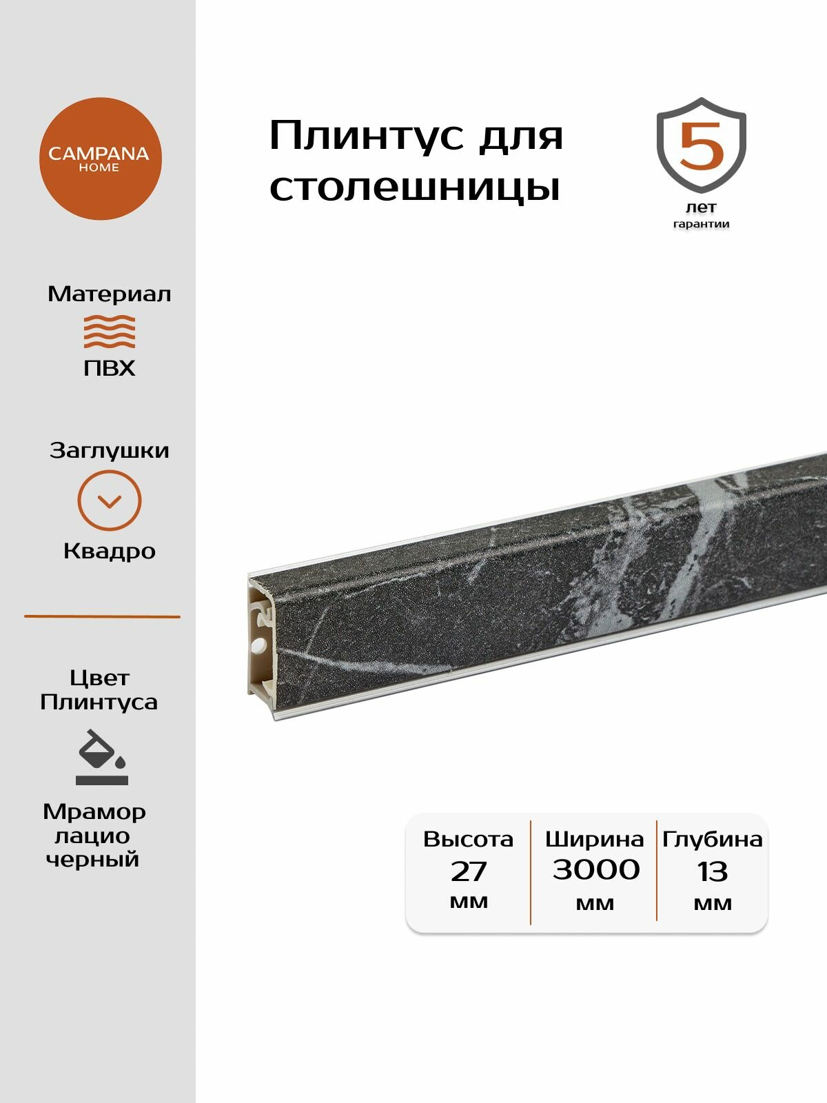 Плинтус квадро для столешницы цвет мрамор лацио черный 3м (1500+1500)