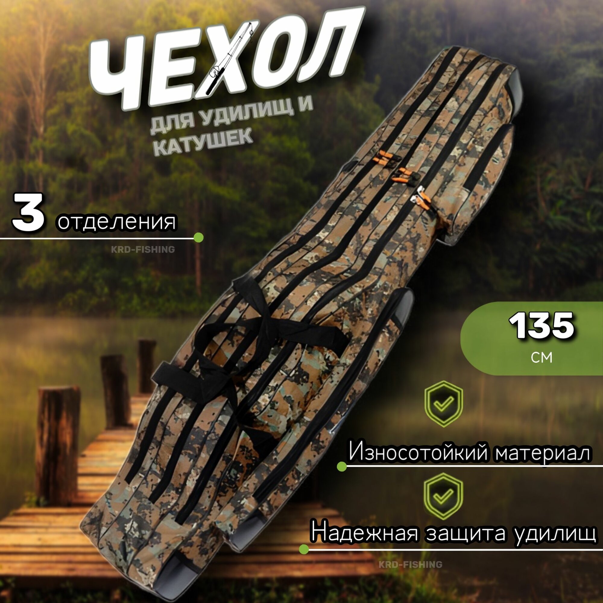 Чехол для удилищ EastShark 3 секции Пиксель 1,3 м