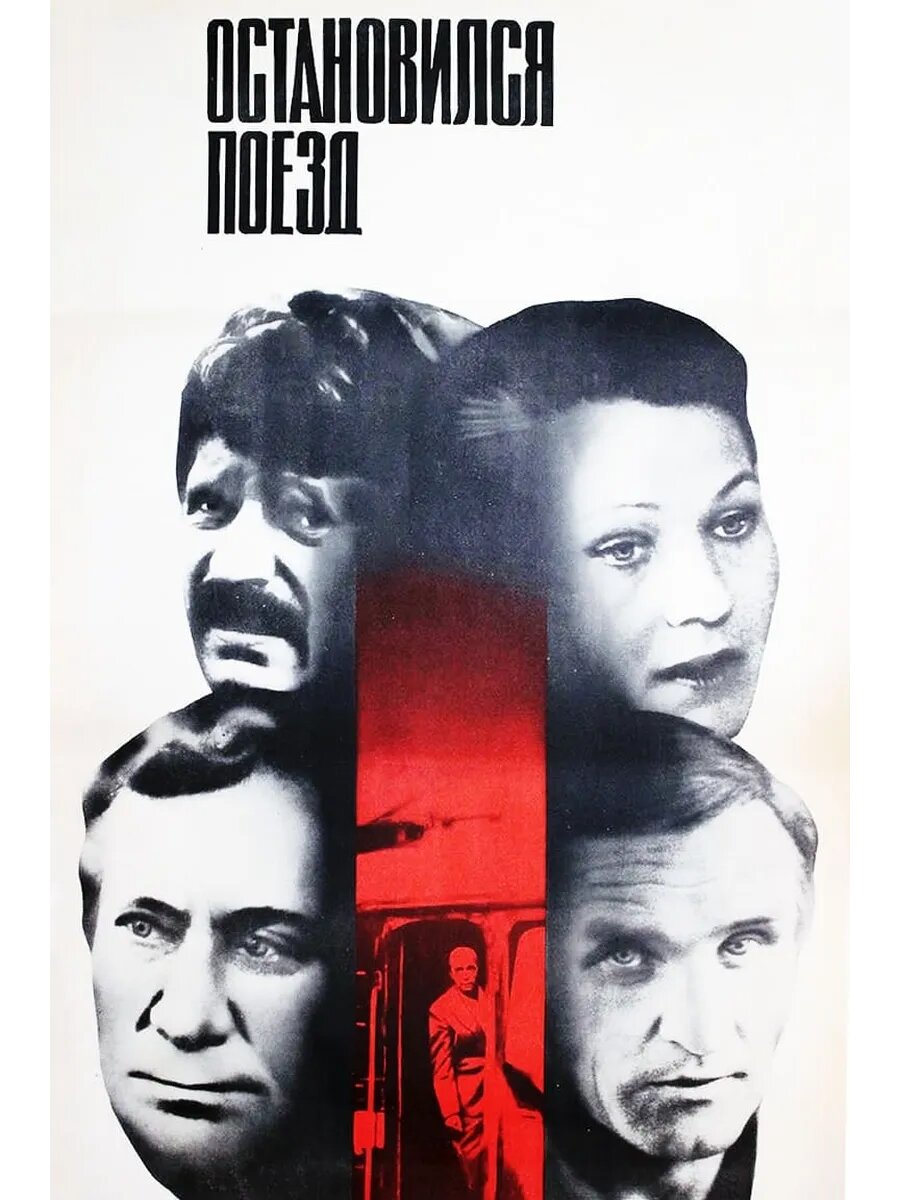 Остановился поезд (1982) (Флешка)