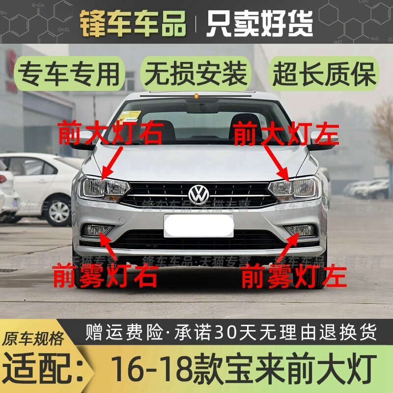 Подходит для фар в сборе Volkswagen Bora 2016-2018, переднего освещения Bora, передних противотуманных фар, крышки