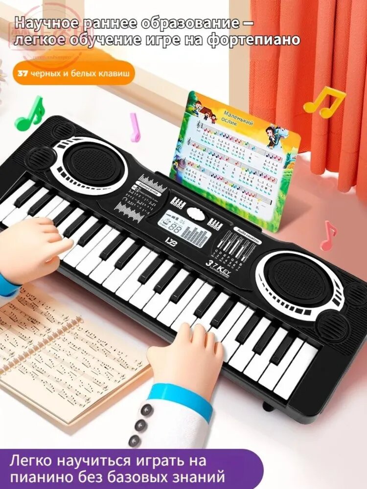 Синтезатор детский: музыкальная игрушка, пианино детское,37 клавиша