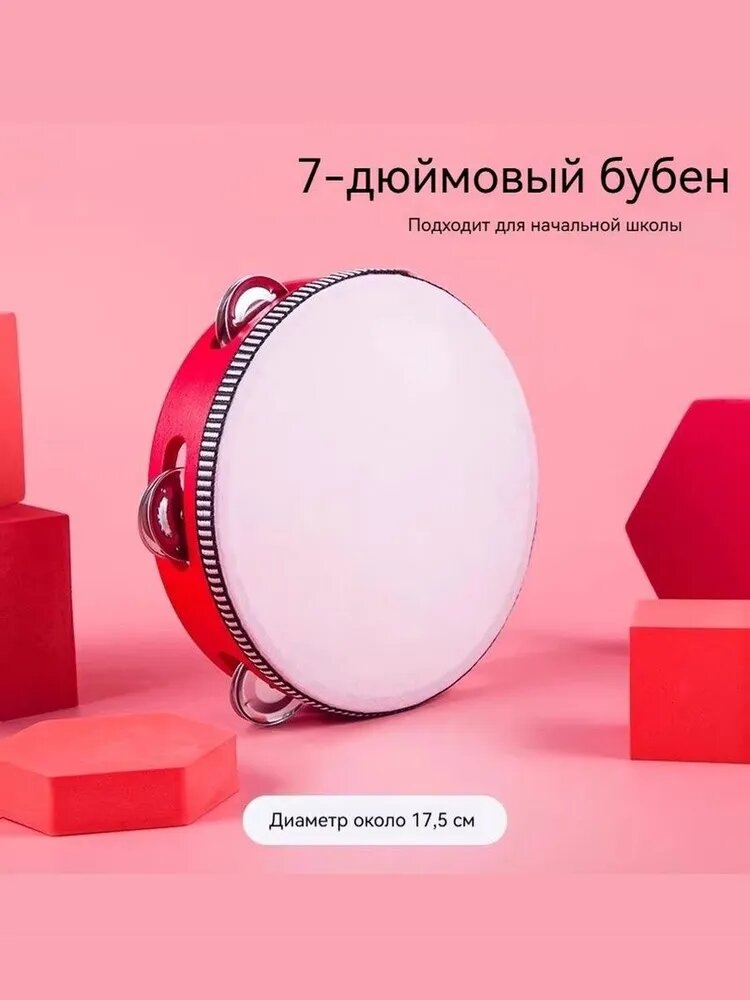 Детский танцевальный реквизит с бубном, ручной музыкальный инструмент для выступлений Orff, 7-дюймовый бубен