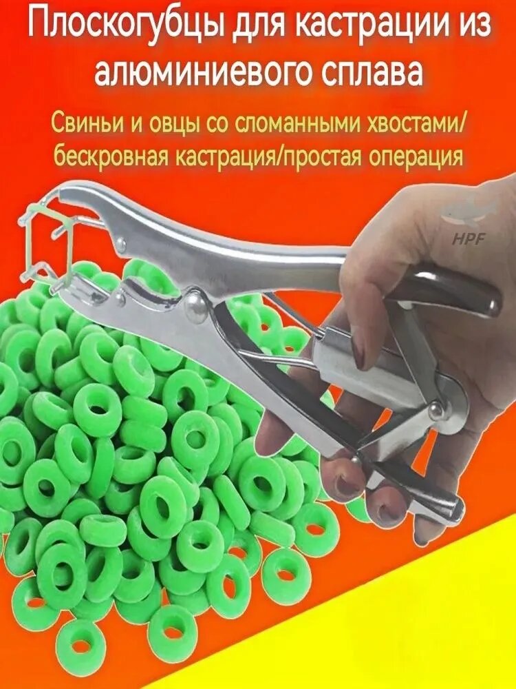 Щипцы натяжные для кастрации + 50 колец-резинок (эластратор инструмент ножницы кастрационные клещи прибор приспособление аппарат для баранов, козлов, козлят, ягнят, овец)