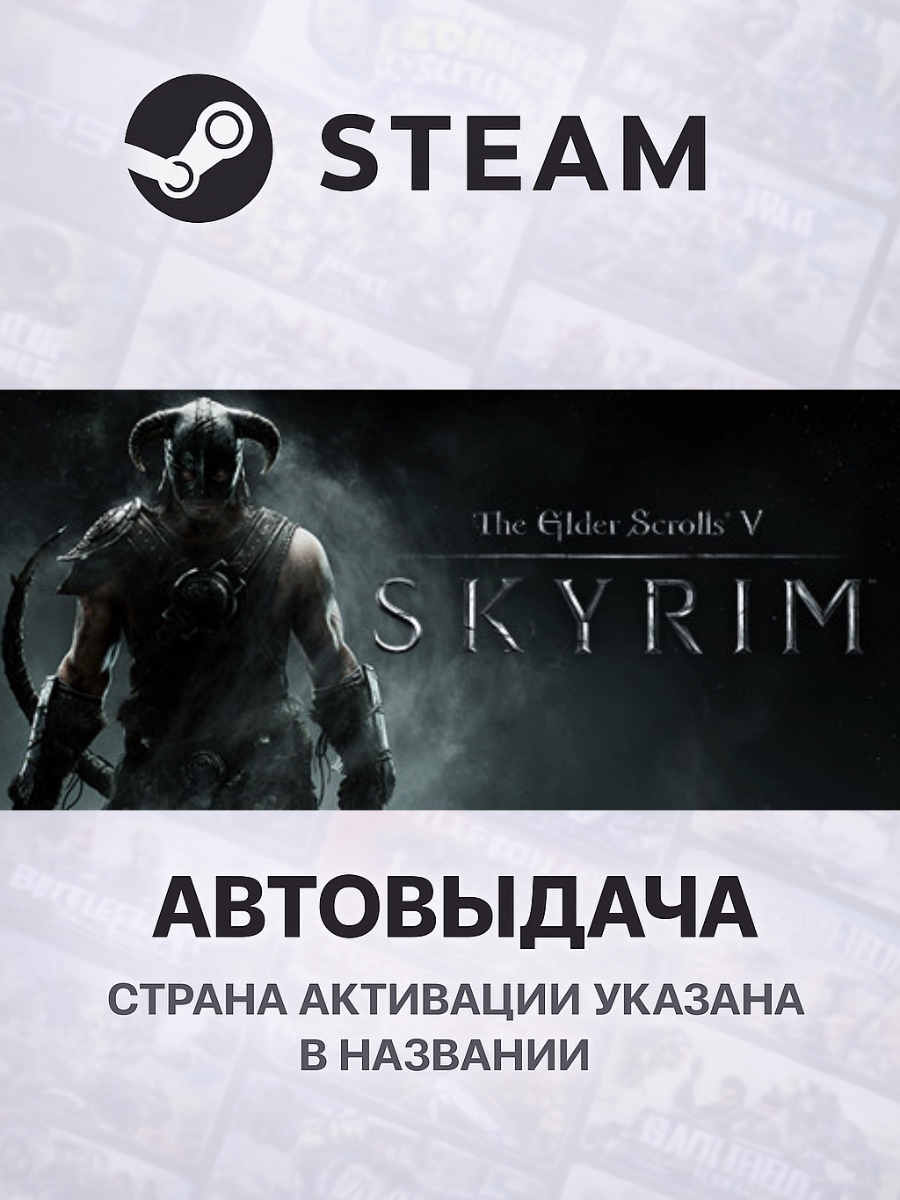 The Elder Scrolls V: Skyrim для PC/ПК, Steam Gift, Steam Deck, Россия