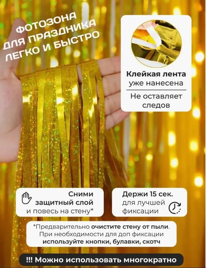 Дождик 200 см золотой 4 шт.