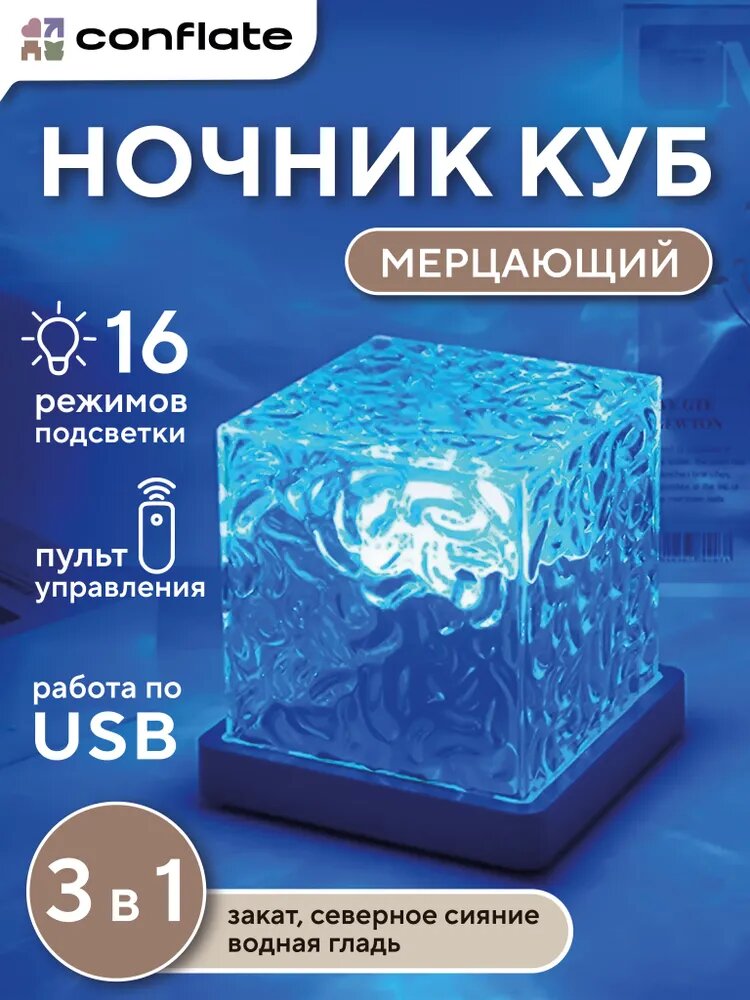Светильник ночник северное сияние 16 режимов, USB. это идеальный выбор для создания уютной и расслабляющей атмосферы.