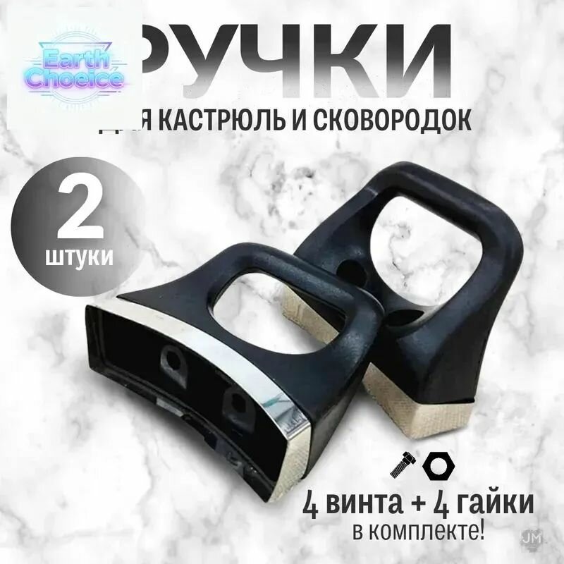Ручка ухват для посуды, 2 шт