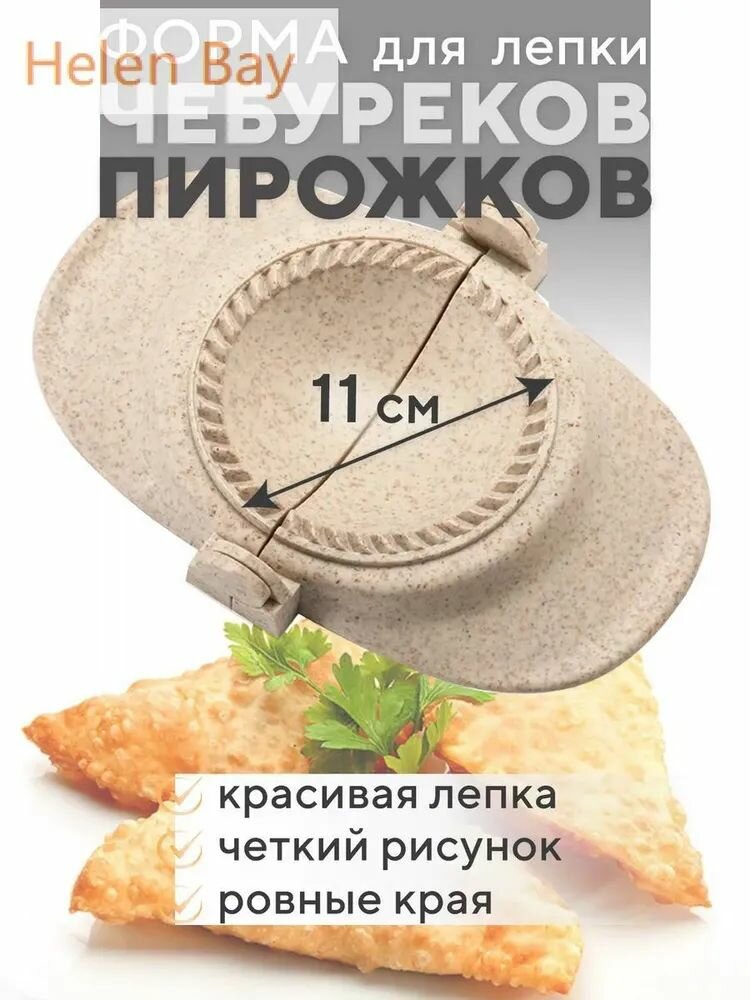 Форма для вырубки теста