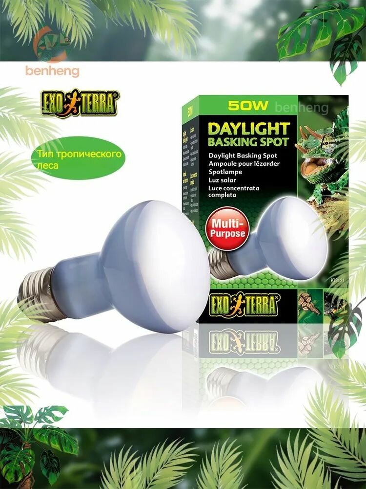 Греющая лампа для террариума с рассеянным светом Hagen Exo-Terra Daylight Basking Spot, UVA 50 Вт