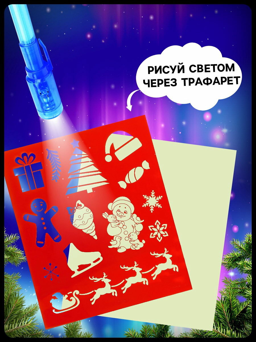 Рисование светом "Рисунки светом", возраст: детский, научная тема: физика, 2 шт. — фото 1