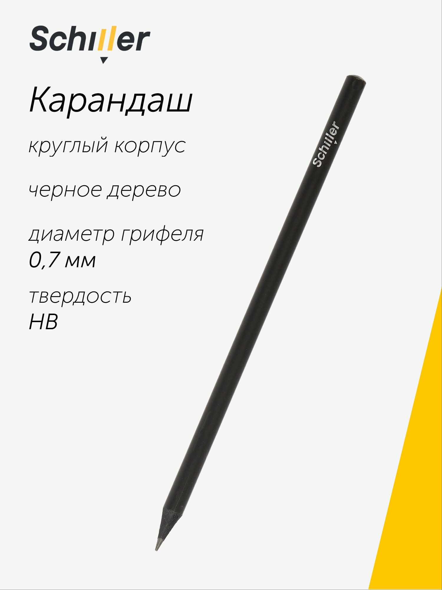 Карандаш чернографитный "Schiller" черное дерево