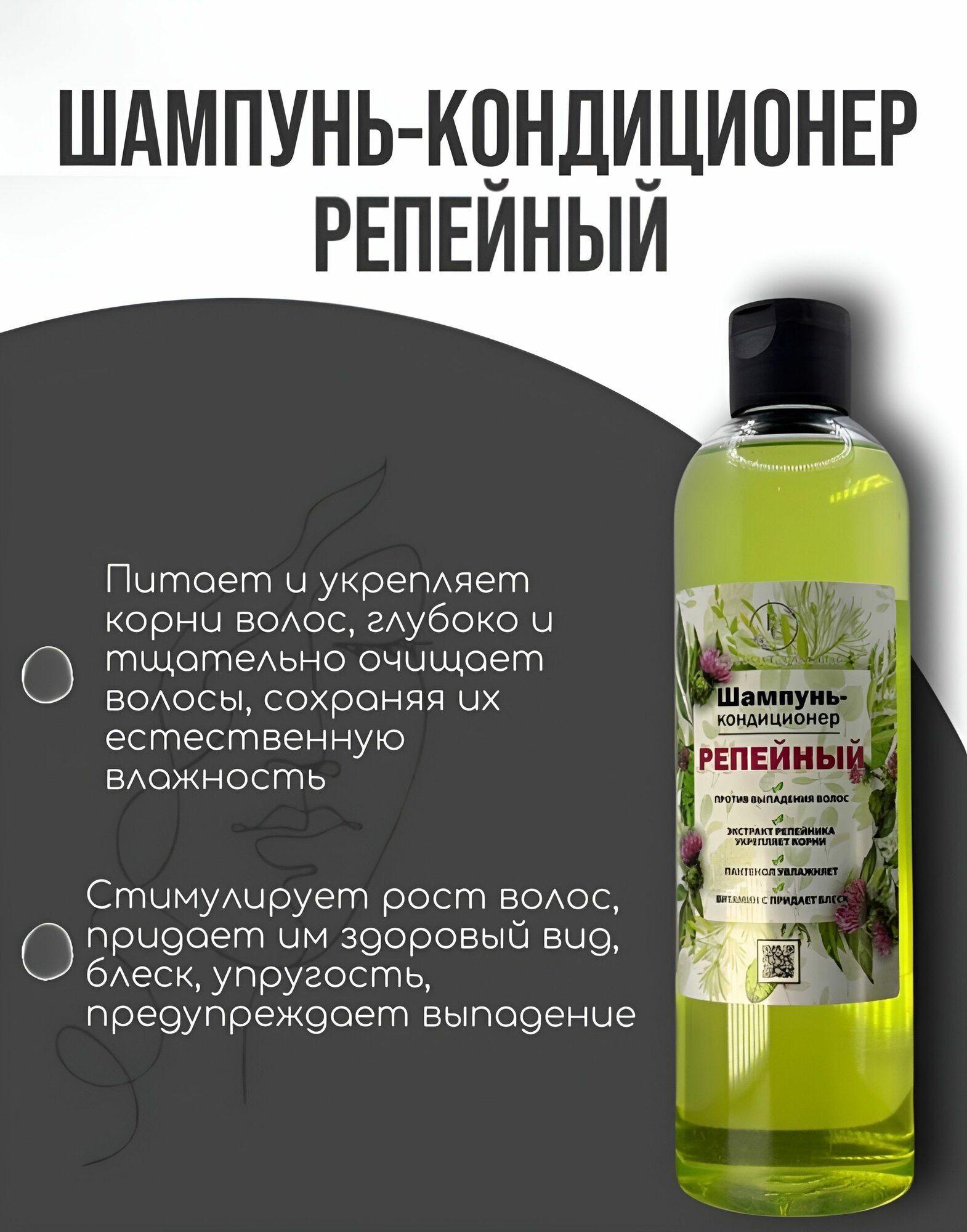 Шампунь-кондиционер интенсивное укрепление против выпадения волос "Репейный", 500 мл