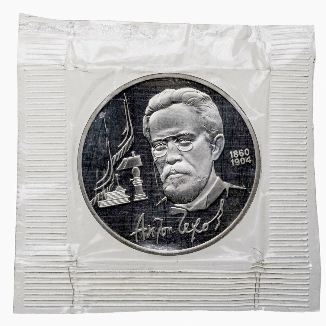 1 рубль 1990 130 лет со дня рождения русского писателя А. П. Чехова