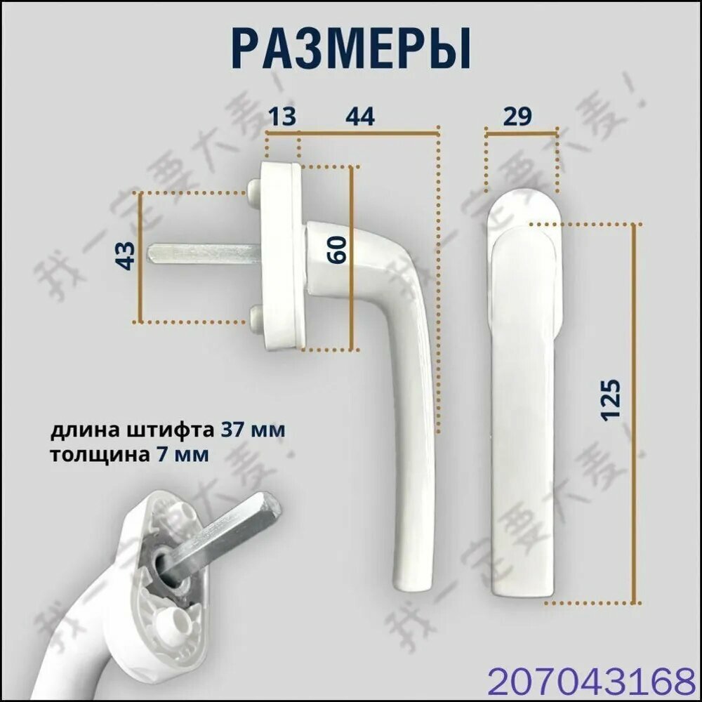 Ручка для окна-. — фото 1