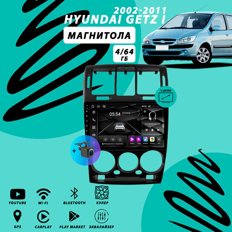 Магнитола Hyundai Getz (2002-2011) 4Гб+64Гб/Android/Carplay/кулер/Wi-Fi/Bluetooth/2din/штатная магнитола