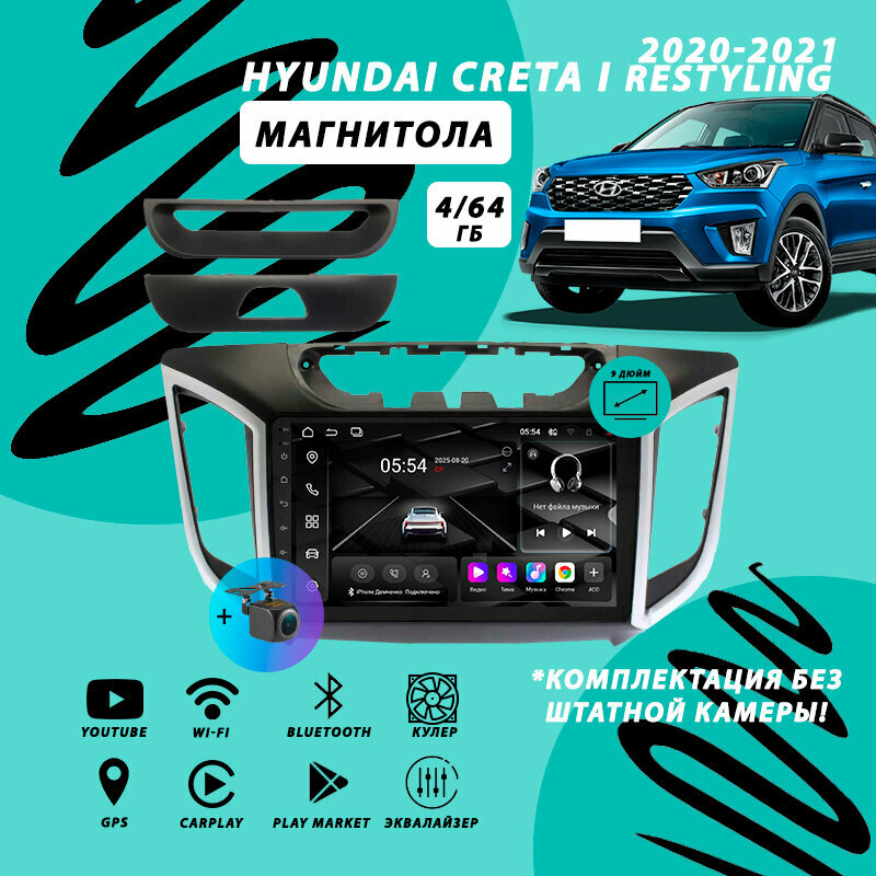 Магнитола Hyundai Creta 1 Рестайлинг (2020-2021) 9″ 4Гб+64Гб/Android/Carplay/кулер/Wi-Fi/Bluetooth