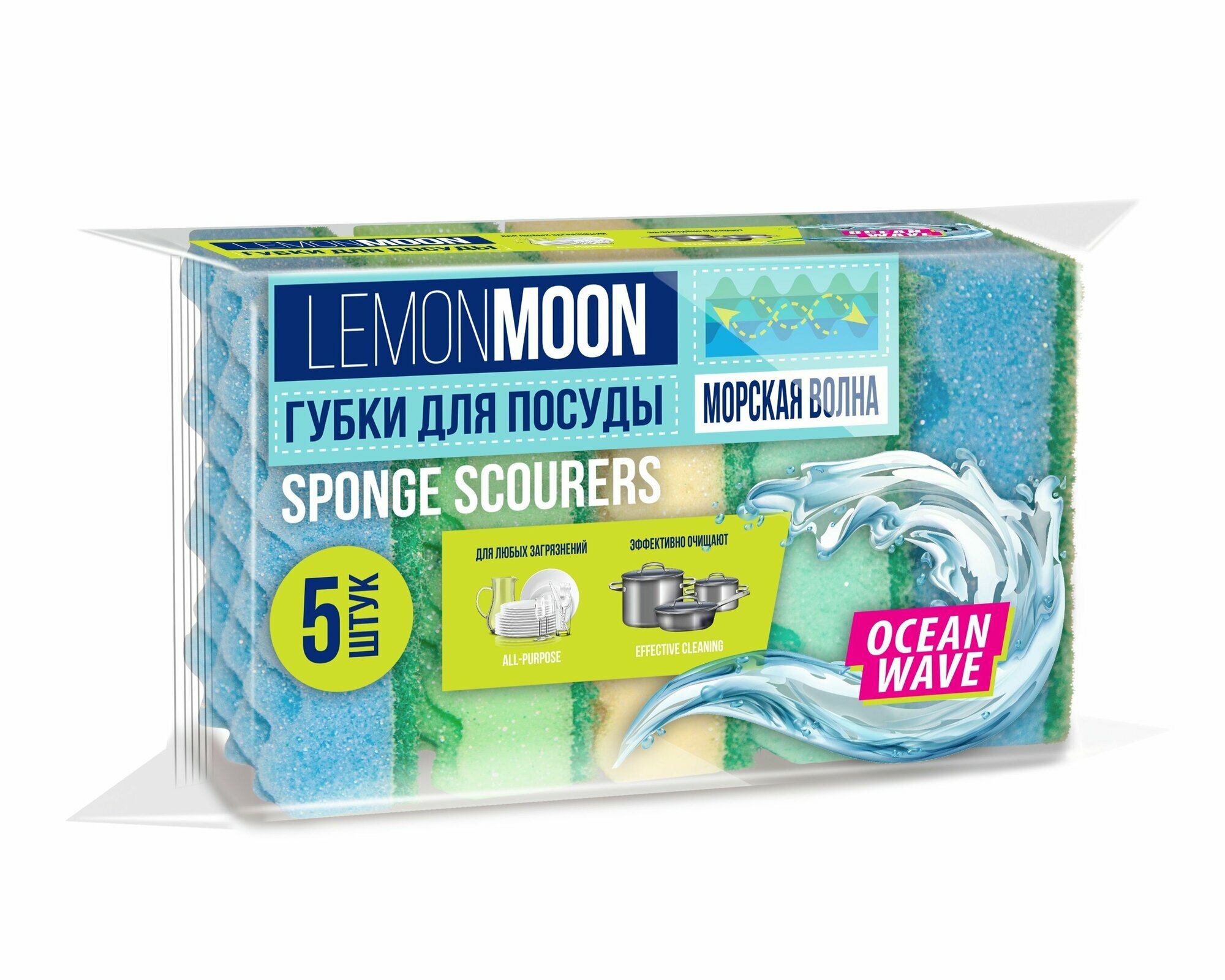 Губки Нхк Lemon Moon Морская Волна для посуды Волнистый поролон 96х64х30 5шт, 1упаковка