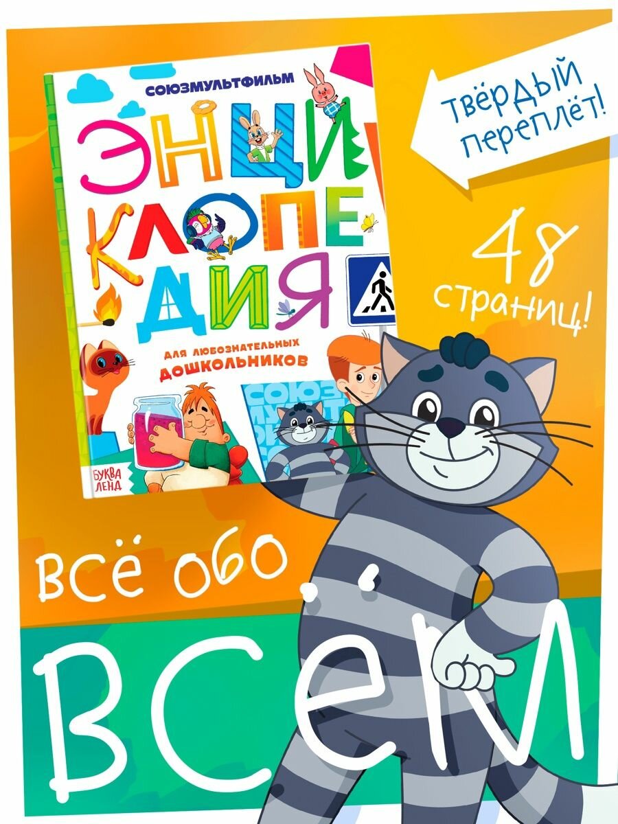 Энциклопедия для детей, Буква Ленд, "Все обо всем", развивающие книги от 3 лет