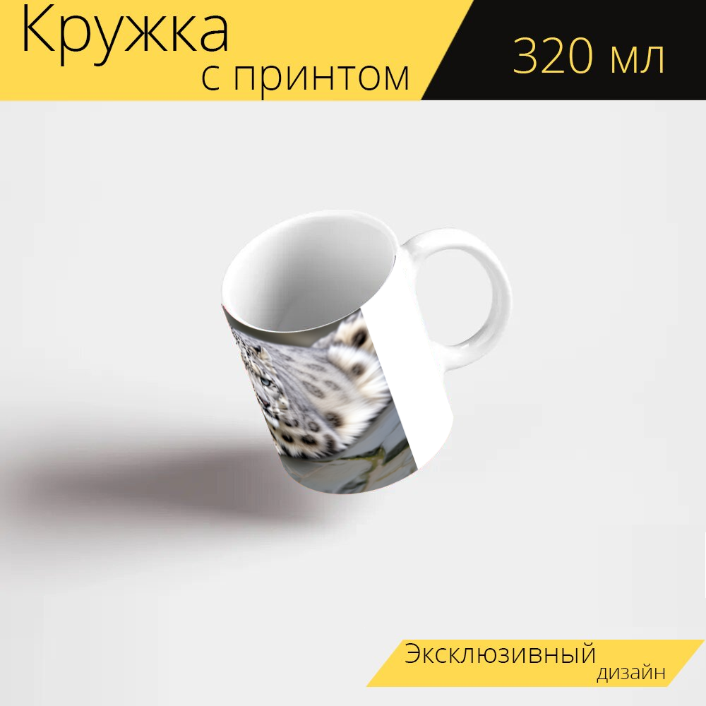 Кружка с рисунком, принтом "С лапками снежный барс животные" 320 мл.