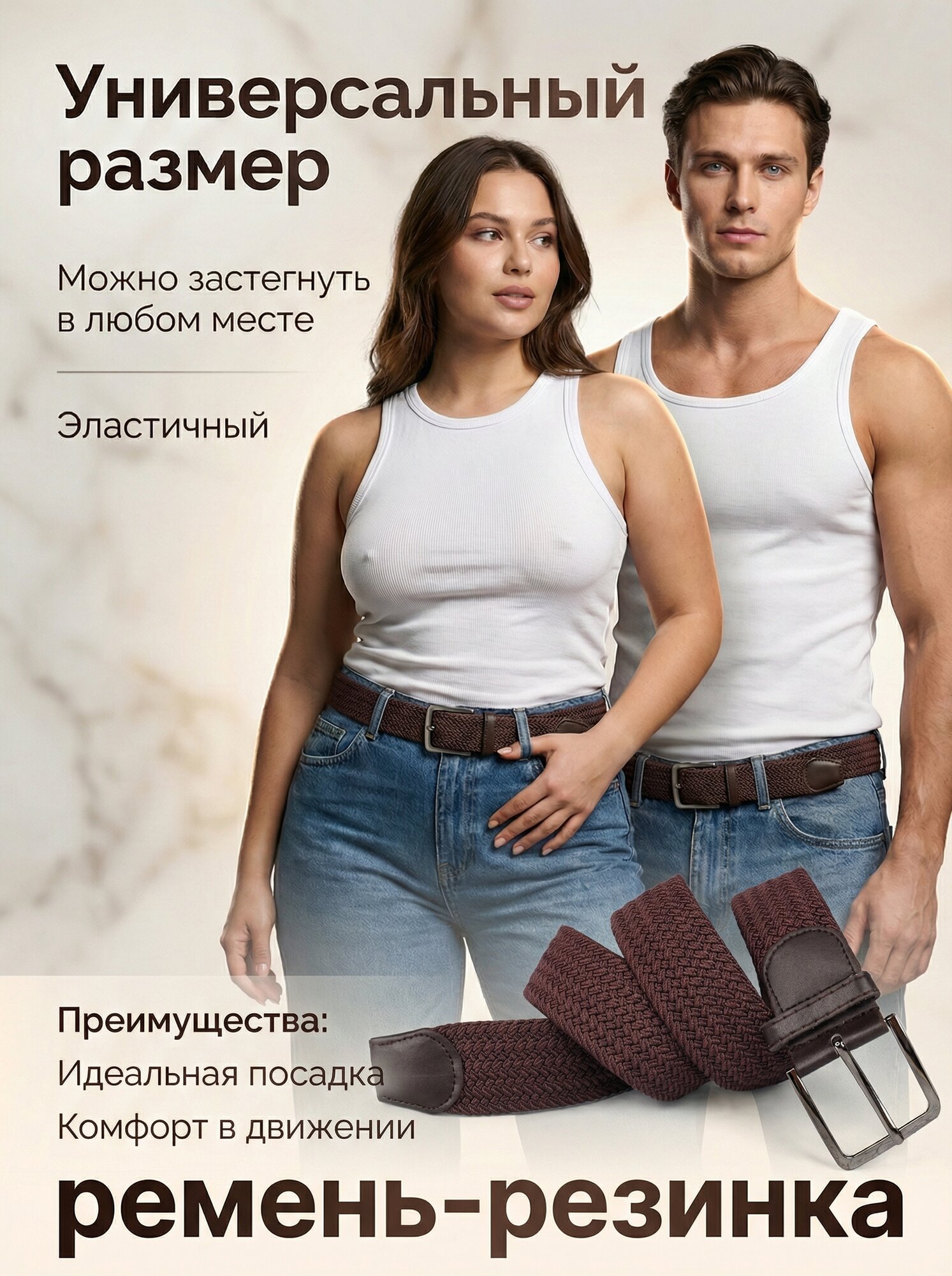 Ремень для мужчин и женщин
