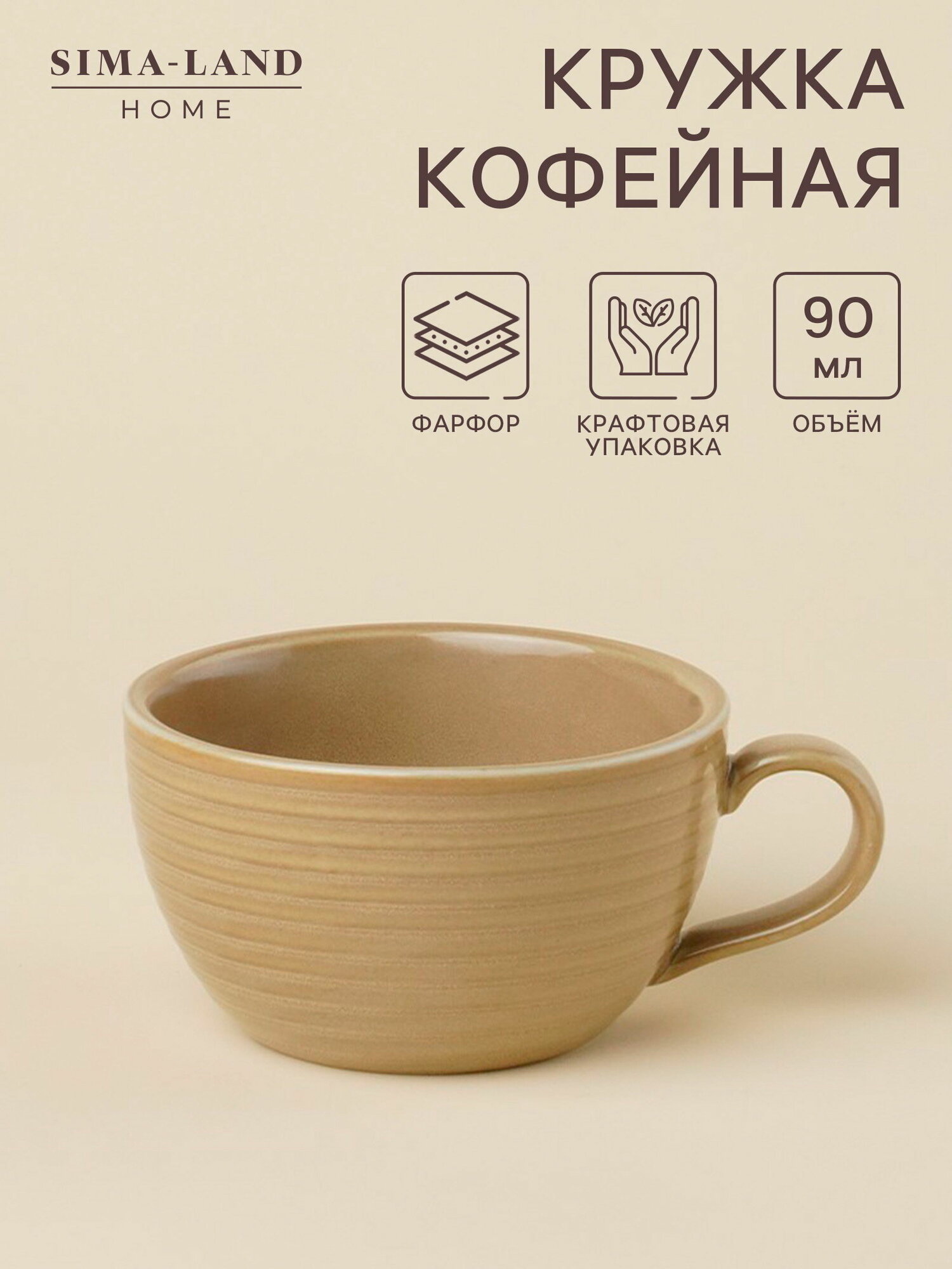 Кружка SL Home "Песчаный бриз", 90 мл, фарфор, бежевая, цвет: бежевый