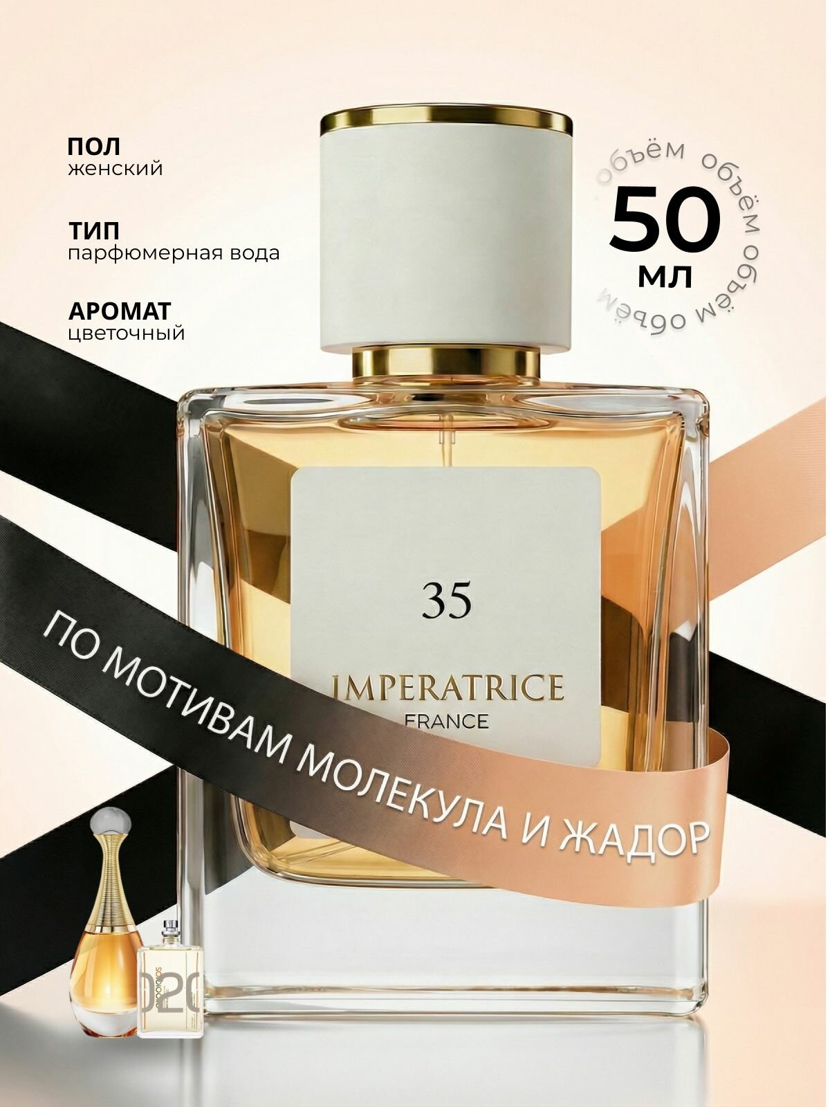 Парфюмерная вода PontiParfum Imperatrice 35 50.35 мл
