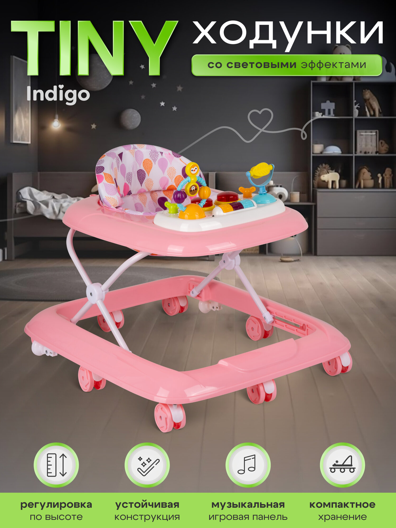 Ходунки детские Indigo Tiny с 6 месяцев, игровая музыкальная панель, световые эффекты, розовый