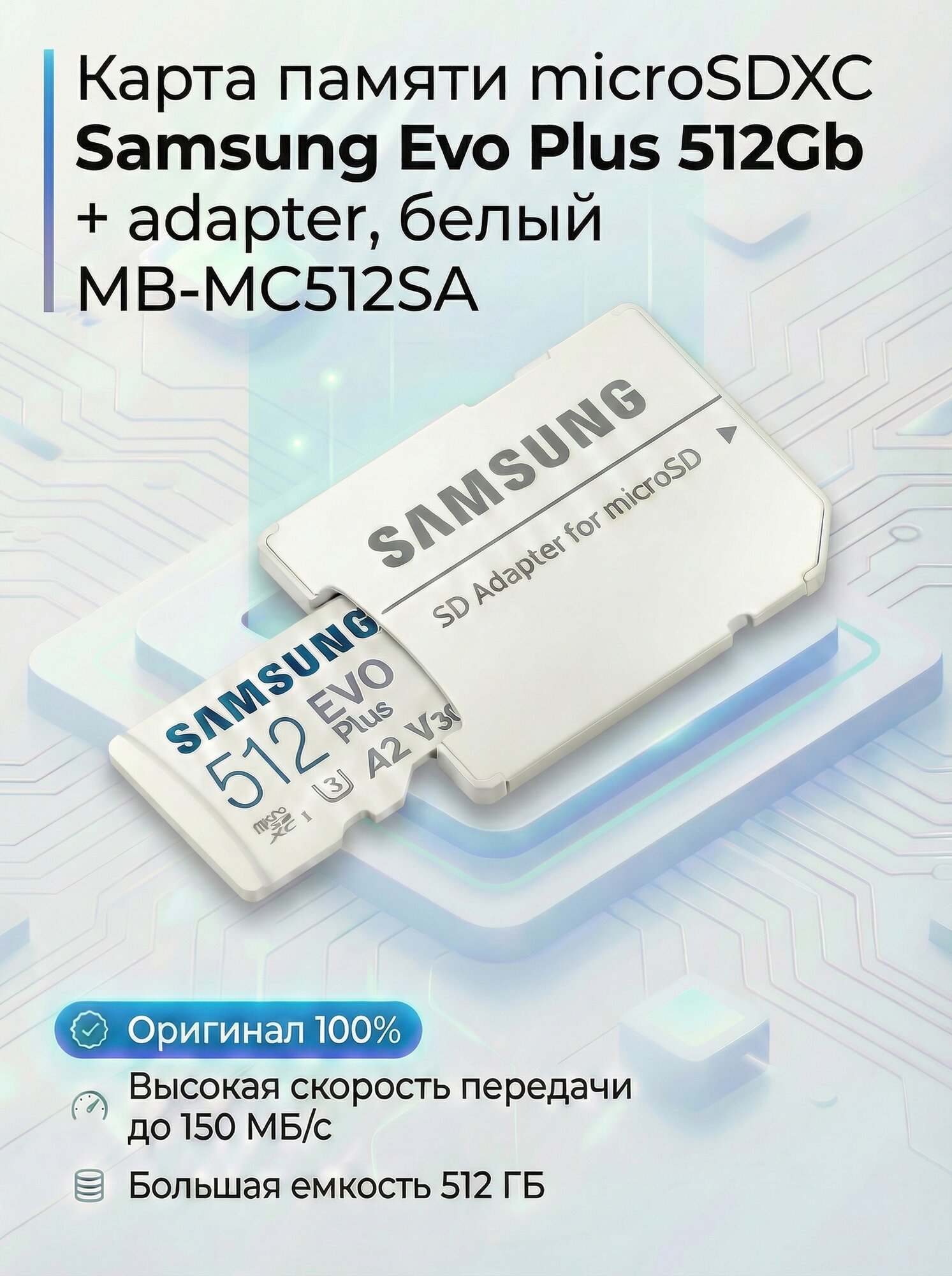 Карта памяти microSDXC Samsung Evo Plus 512Gb + adapter, белый MB-MC512SA