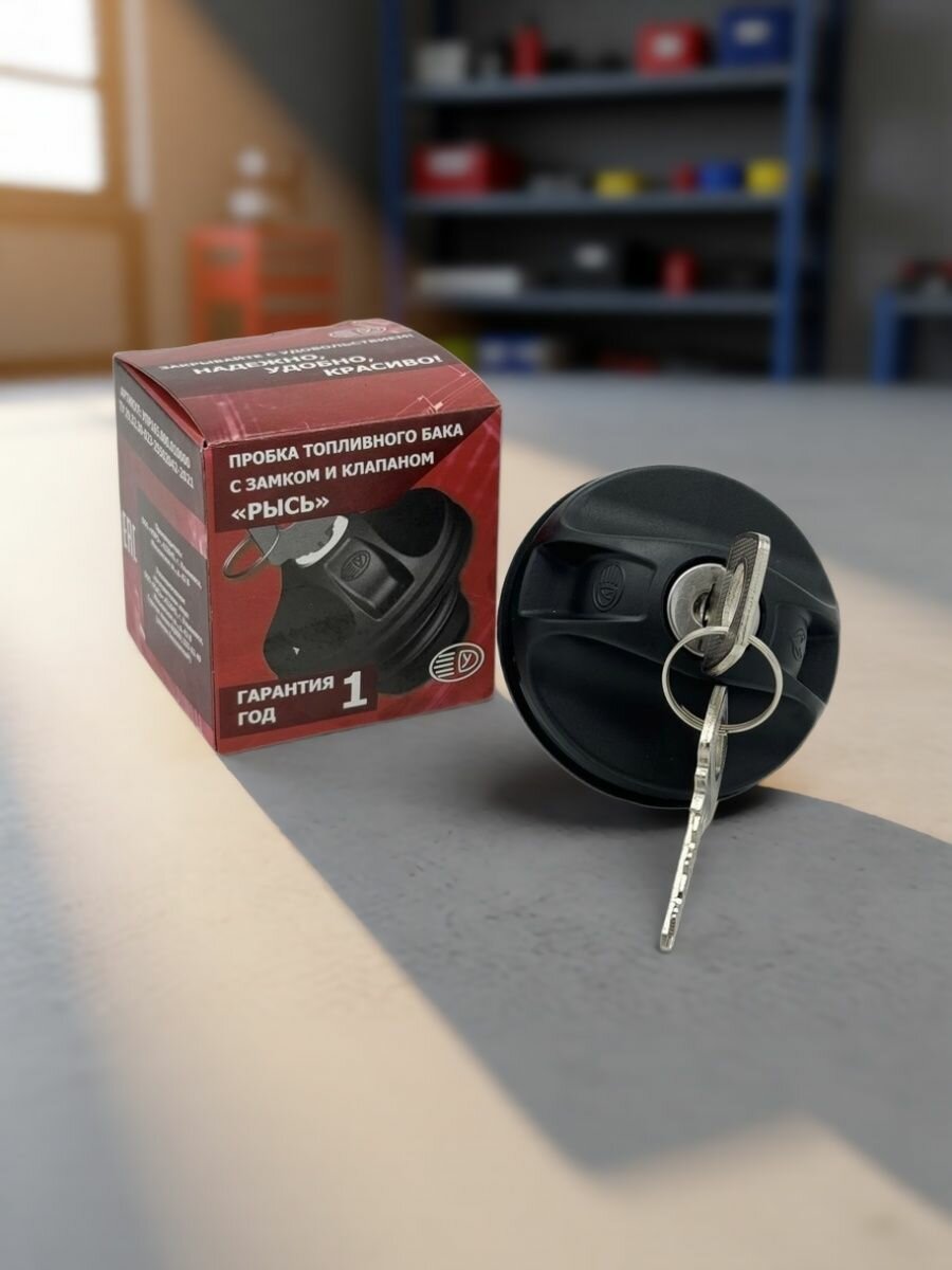 Крышка топливного бака с замком и клапаном арт.21103110301002 для ВАЗ 2101 - 2190 , Нива, Гранта, Калина, Приора, Шевроле нива