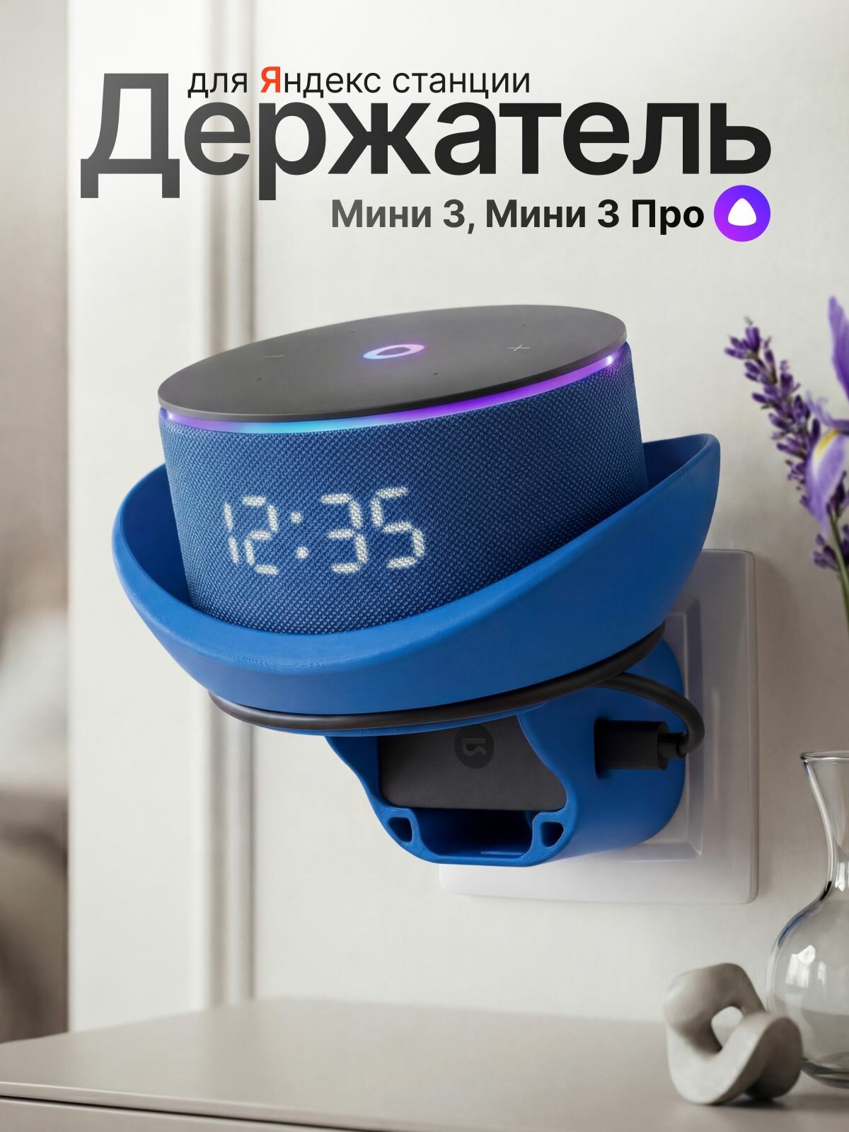 Держатель для Алисы Мини 3, Мини 3 (Про), подставка колонки Яндекс станции mini, синий