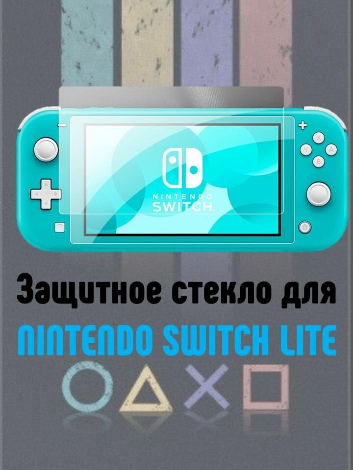 Защитное стекло "Nintendo Switch Lite", 3D, 9H, твердое, бесцветное, глянцевое, 161.6x92.7мм