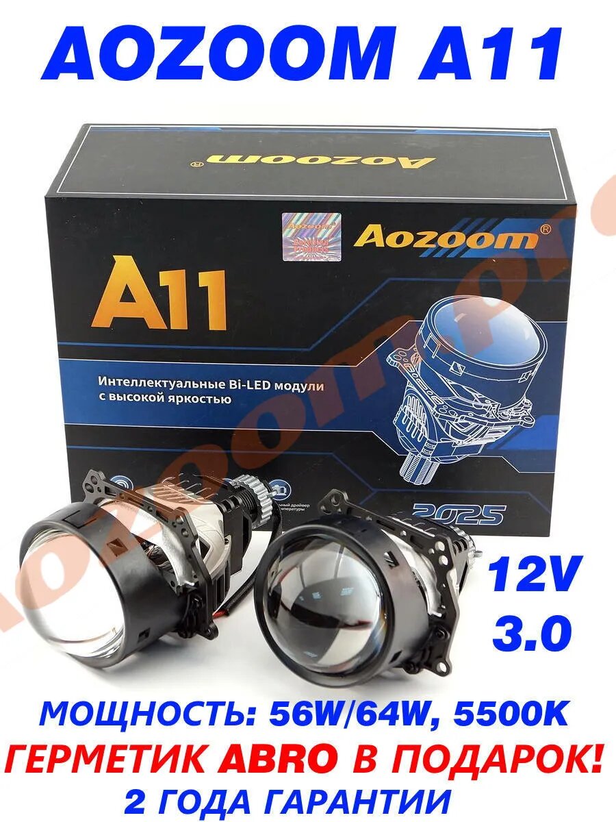 Светодиодные модули Biled AOZOOM A11 3.0 5500K