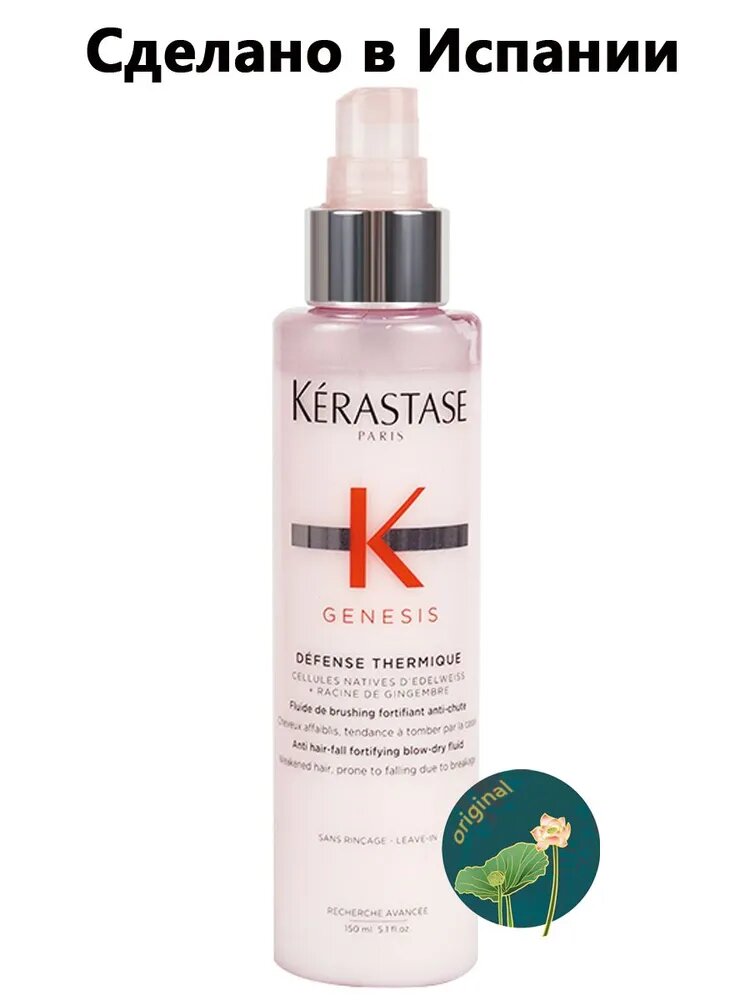 Kerastase Сыворотка для волос, 150 мл