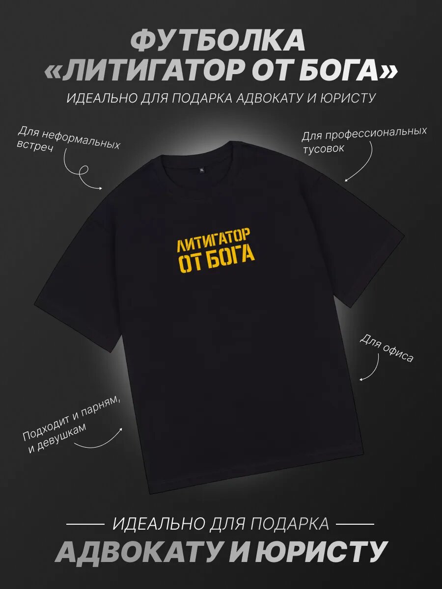 Футболка оверсайз Литигатор от бога