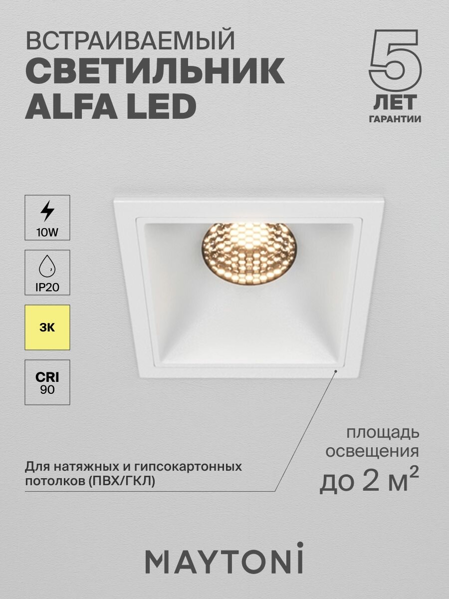 Встраиваемый светильник Maytoni Technical Alfa LED DL043-01-10W3K-SQ-W