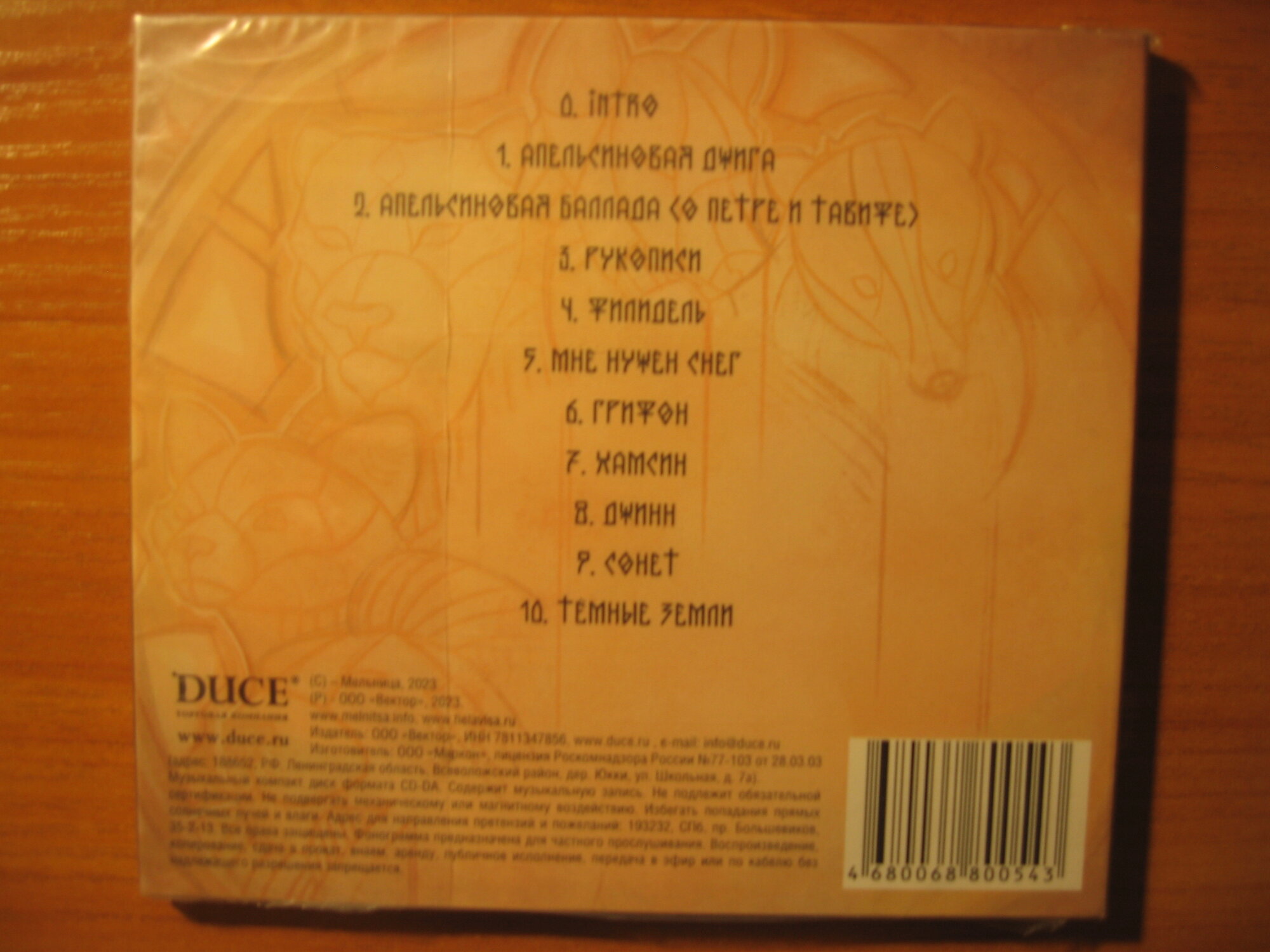 Мельница "Манускрипт"CD — фото 1