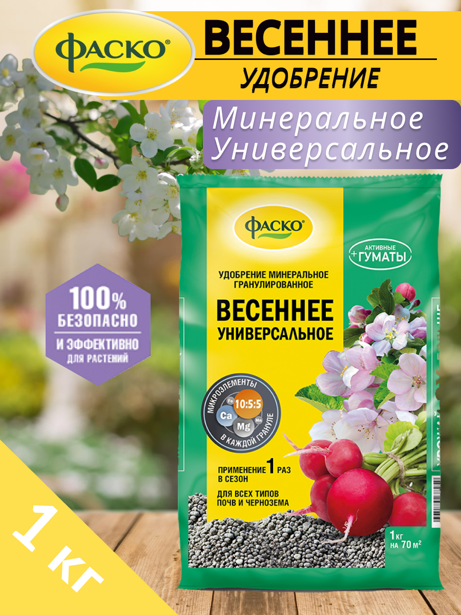 Фаско 5М Весна удобрение сухое минеральное гранулированное (1кг)