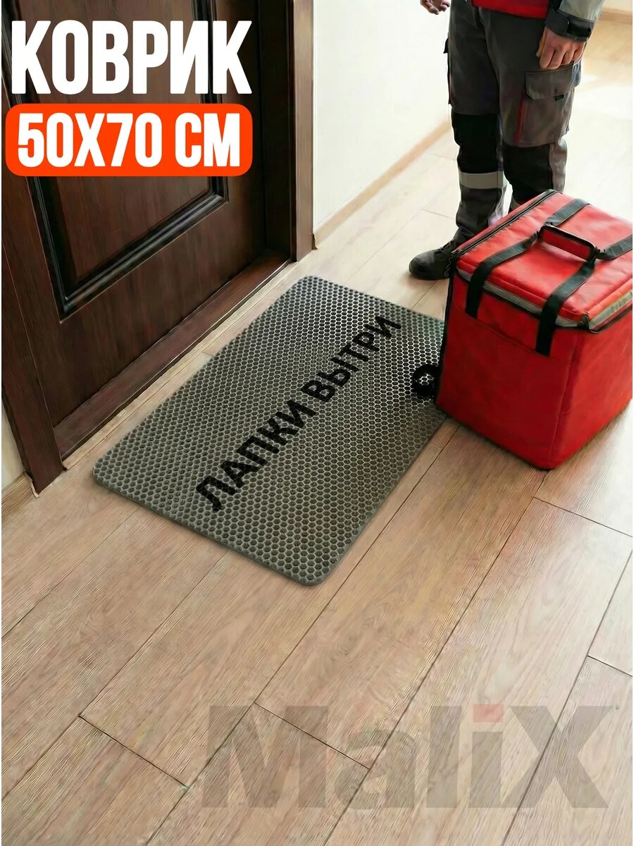 Коврик придверный 50х70 см "Лапки вытри"