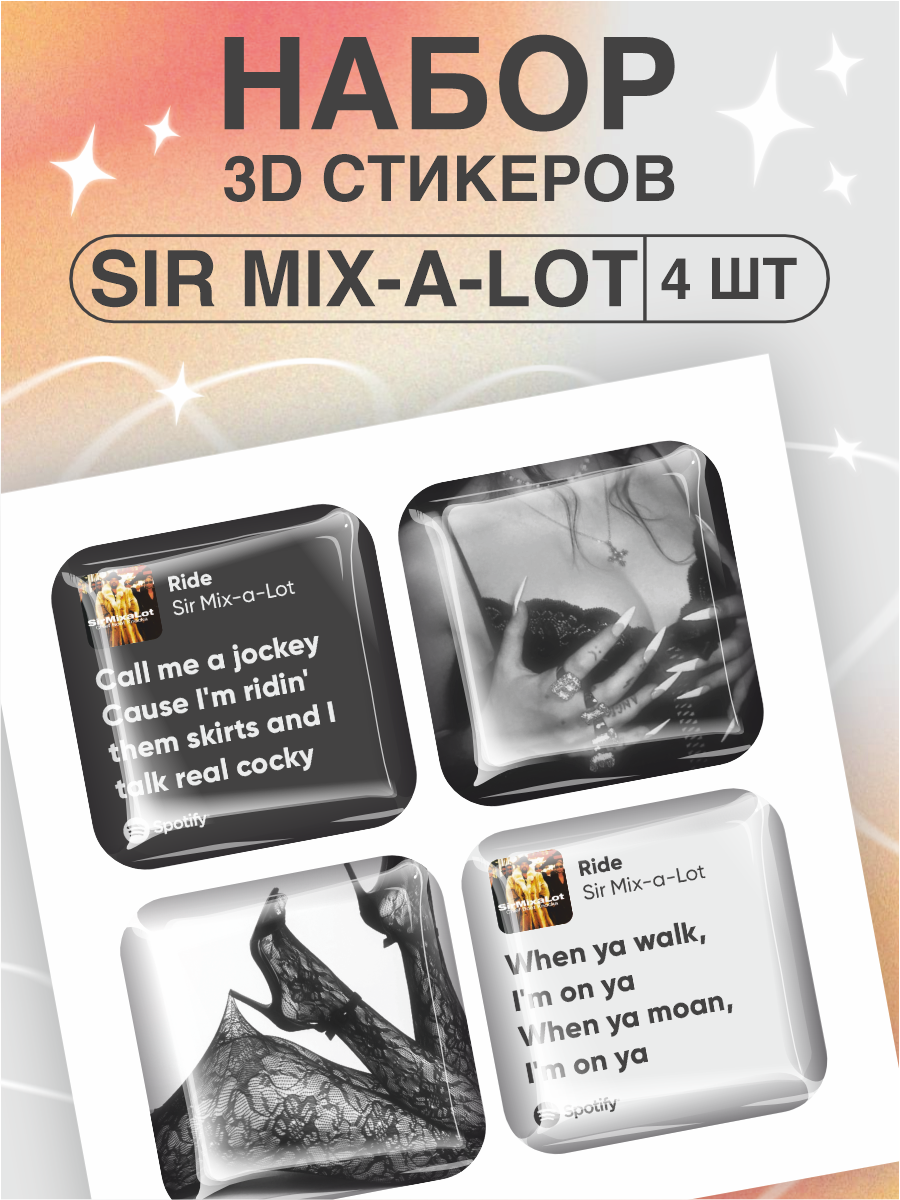 Наклейки на телефон 3D Sir Mix-a-lot сир микс э лот
