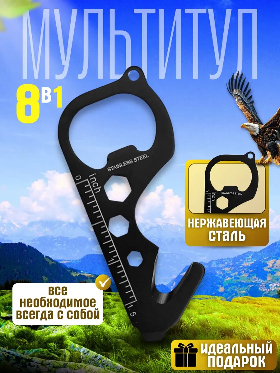 Мультитул туристический