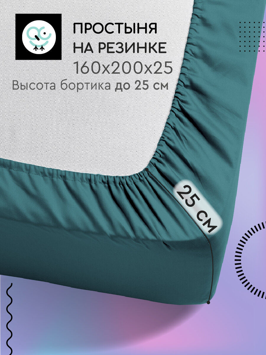 Простыня на резинке Uniqcute 160х200х25 см, Поплин, хлопок 100%, Темно-бирюзовый