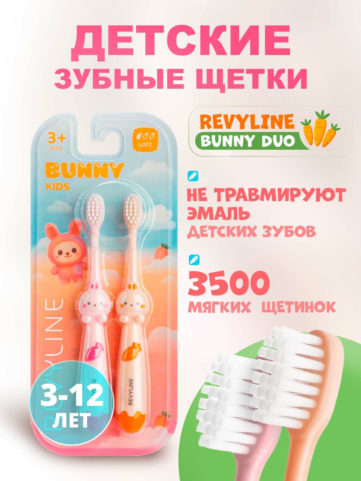 Набор детских зубных щеток Revyline Bunny DUO (розовая/оранжевая), 2 штуки, 3+